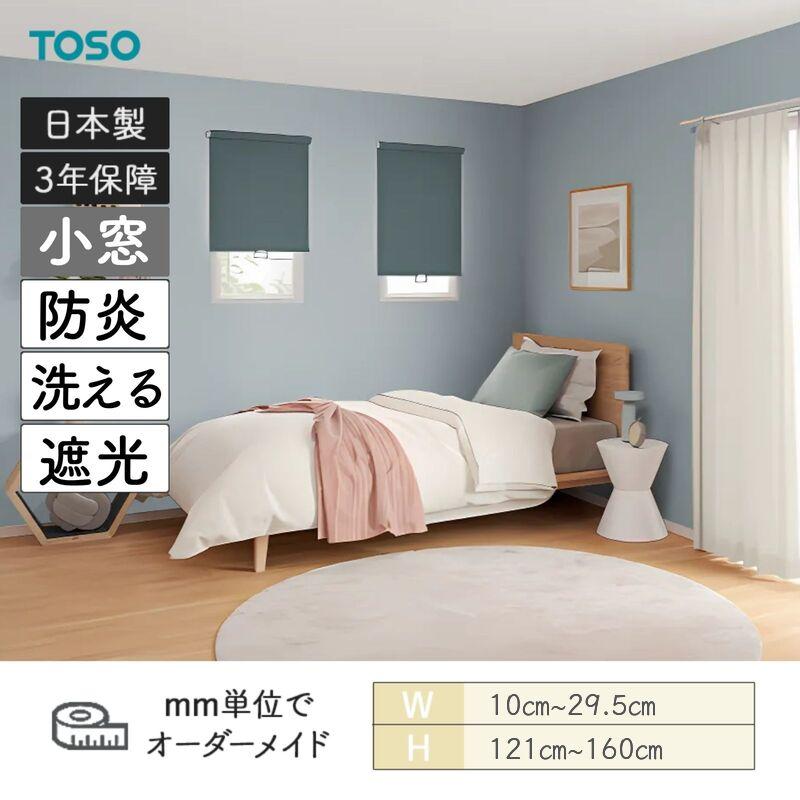 TOSO 小窓ロールスクリーン ニーム 遮光 防炎 ウォッシャブル 幅100mm〜295mm 高さ1210mm〜1600mm : ビバ建材通販 DIY店 - 通販 - Yahoo!ショッピング