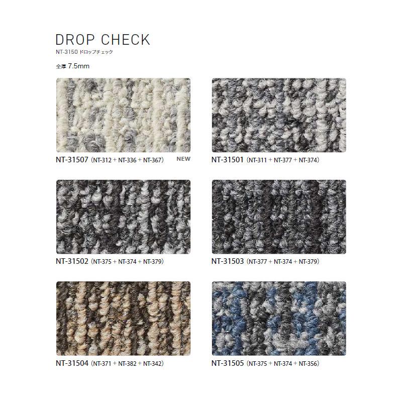 サンゲツ タイルカーペット 50×50 安い NT350シリーズ NT-3150 DROP CHECK : ビバ建材通販 DIY店 - 通販 - Yahoo!ショッピング