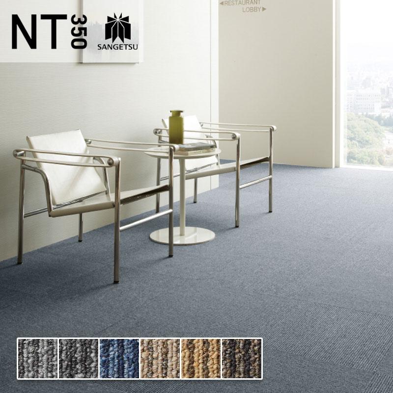 サンゲツ タイルカーペット 50×50 安い NT-350 NT-350L LINE : ビバ建材通販 DIY店 - 通販 - Yahoo!ショッピング