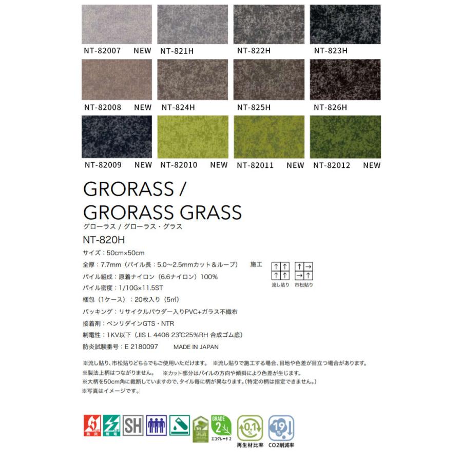 タイルカーペット サンゲツ 安い 50×50 NT-820H グローラス/グローラス・グラス :nt820h:ビバ建材通販 DIY店 - 通販 - Yahoo!ショッピング