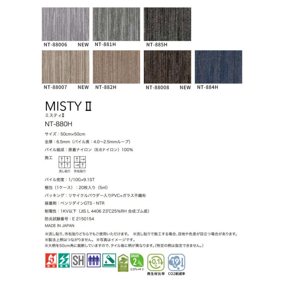 タイルカーペット サンゲツ 安い 50×50 NT-880H ミスティII :nt880h:ビバ建材通販 DIY店 - 通販 - Yahoo!ショッピング