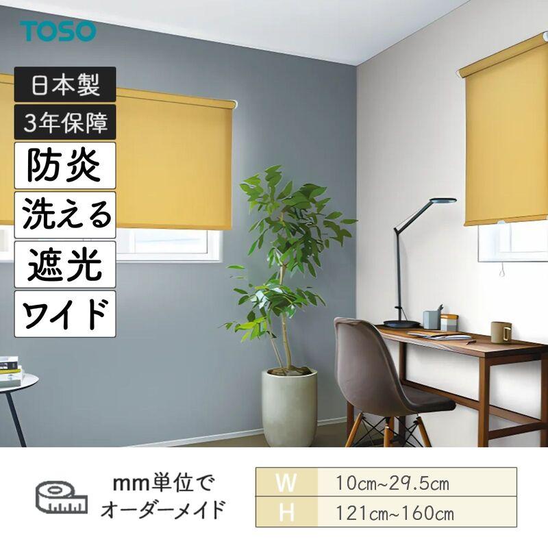 TOSO 小窓ロールスクリーン プレート 遮光 防炎 幅100mm〜295mm 高さ1210mm〜1600mm : ビバ建材通販 DIY店 - 通販 - Yahoo!ショッピング
