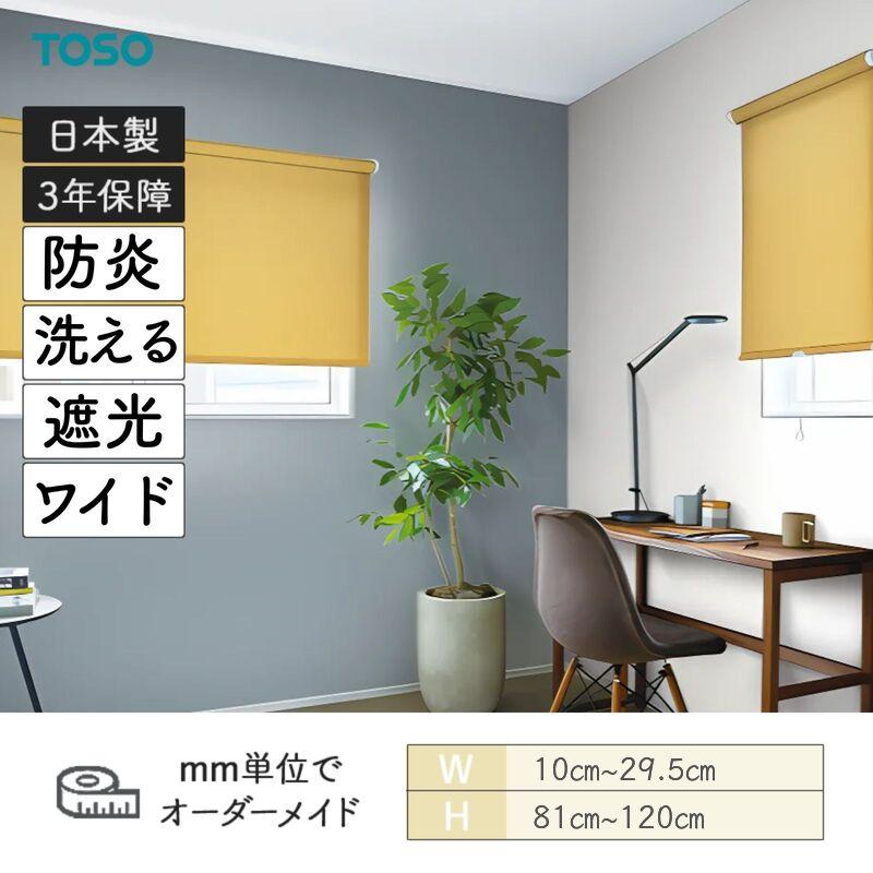 TOSO 小窓ロールスクリーン プレート 遮光 防炎 幅100mm〜295mm 高さ810mm〜1200mm : ビバ建材通販 DIY店 - 通販 - Yahoo!ショッピング