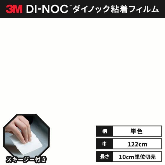 3M 送料無料 ダイノックシート 粘着シート リメイクシート ヘラ付き 3M スリーエム シングルカラー 単色 122cm巾 PS-959 : ビバ建材通販 DIY店 - 通販 - Yahoo ...