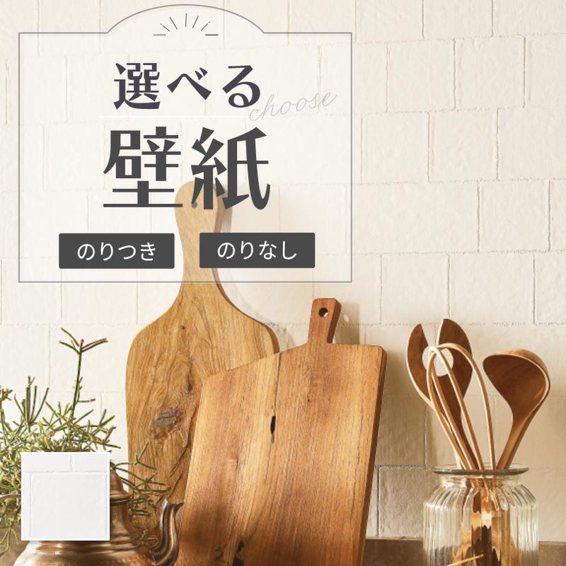 サンゲツ RE55674 壁紙 タイル調 陶器質 ホワイト系 白系 のり付き のりなし クロス : ビバ建材通販 DIY店 - 通販 - Yahoo!ショッピング