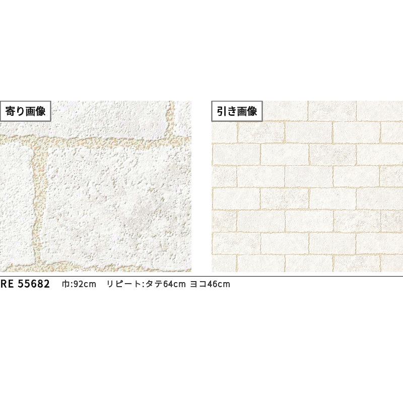 サンゲツ RE55682 壁紙 レンガ調 ホワイト系 白系 ウレタンコート のり付き のりなし クロス : ビバ建材通販 DIY店 - 通販 - Yahoo!ショッピング
