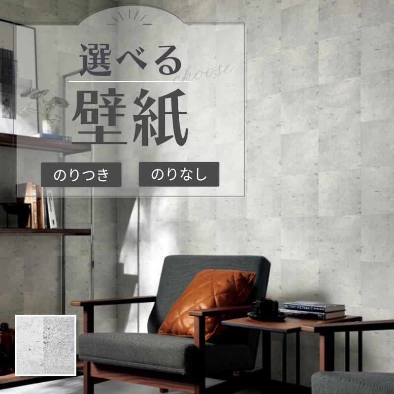 サンゲツ RE55634 壁紙 コンクリート調 グレー系 ブロック柄 ウレタンコート のりなし クロス : ビバ建材通販 DIY店 - 通販 - Yahoo!ショッピング
