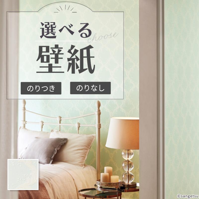 サンゲツ RE55905 壁紙 エレガント グリーン系 のりなし クロス : ビバ建材通販 DIY店 - 通販 - Yahoo!ショッピング