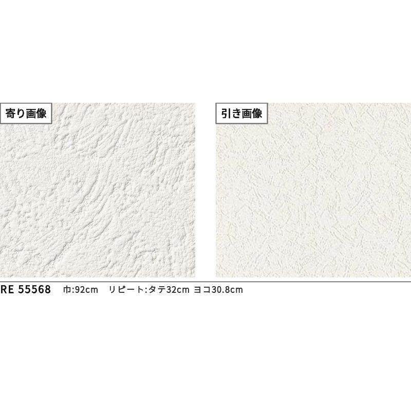 サンゲツ RE55568 壁紙 石目調 ホワイト系 白系 リビング 天井 通気性 のり付き のりなし クロス : ビバ建材通販 DIY店 - 通販 - Yahoo!ショッピング