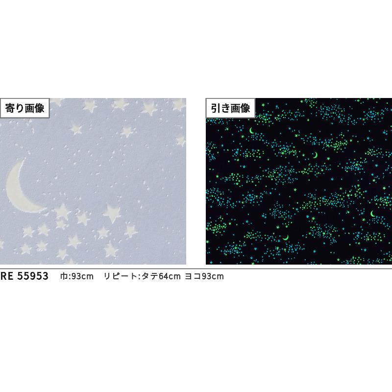 RE55953 蓄光壁紙 光る イルミネーション壁紙 星 空 のり付き のりなし クロス サンゲツ : re53640 : ビバ建材通販 DIY店 - 通販 - Yahoo!ショッピング
