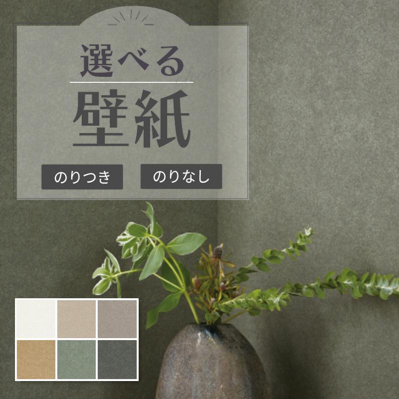 壁紙 石目調 ホワイト系 ベージュ系 グリーン系 自然の風合い のり付き のりなし クロス サンゲツ Verdant Grounds ...