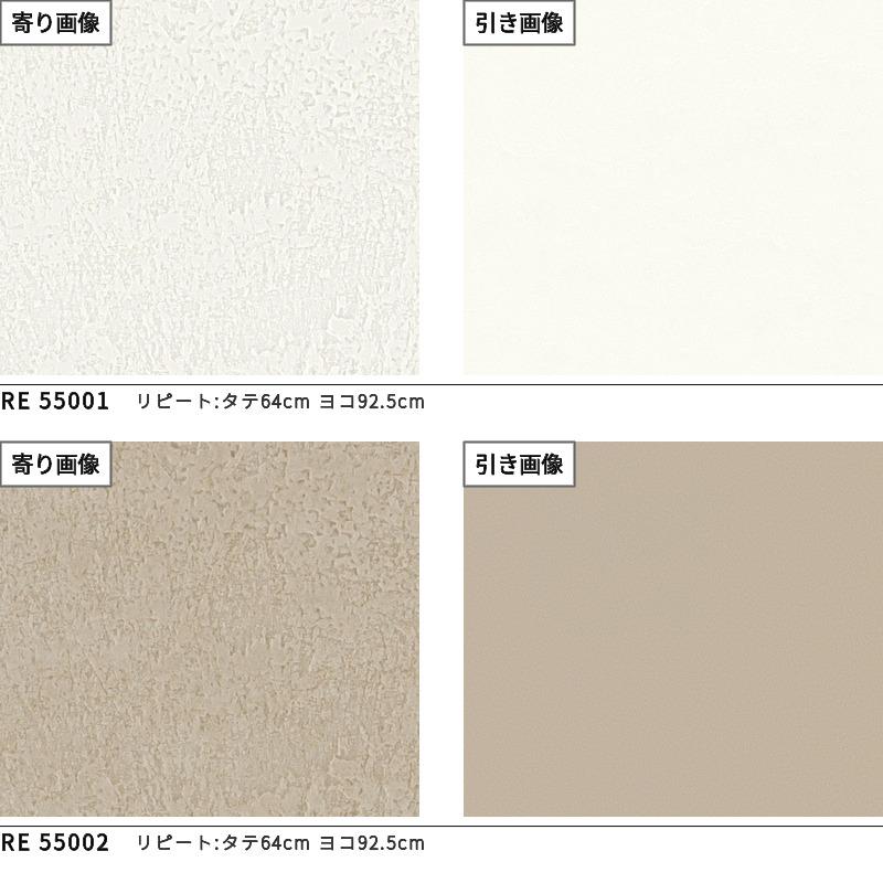 壁紙 石目調 ホワイト系 ベージュ系 グリーン系 自然の風合い のり付き のりなし クロス サンゲツ Verdant Grounds : re55001-55006 : ビバ建材通販 DIY店 ...