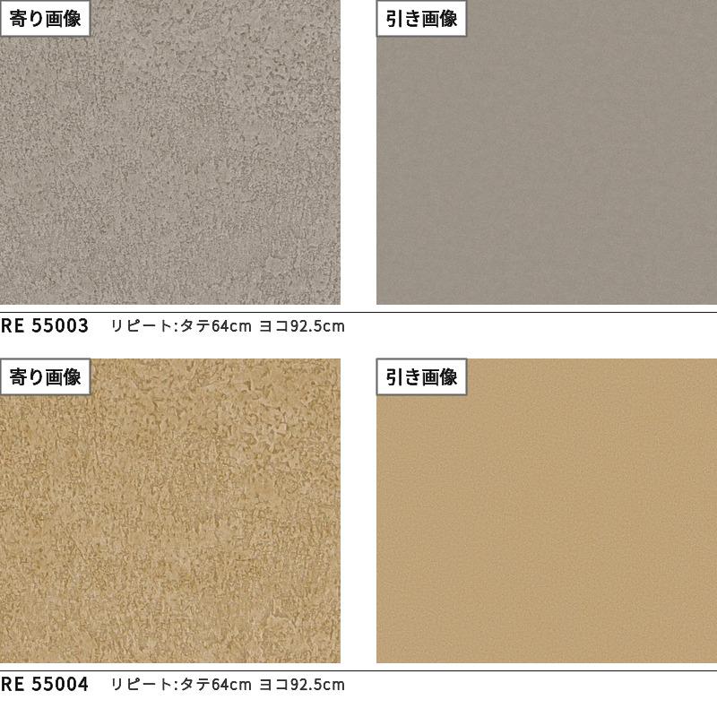 壁紙 石目調 ホワイト系 ベージュ系 グリーン系 自然の風合い のり付き のりなし クロス サンゲツ Verdant Grounds : re55001-55006 : ビバ建材通販 DIY店 ...