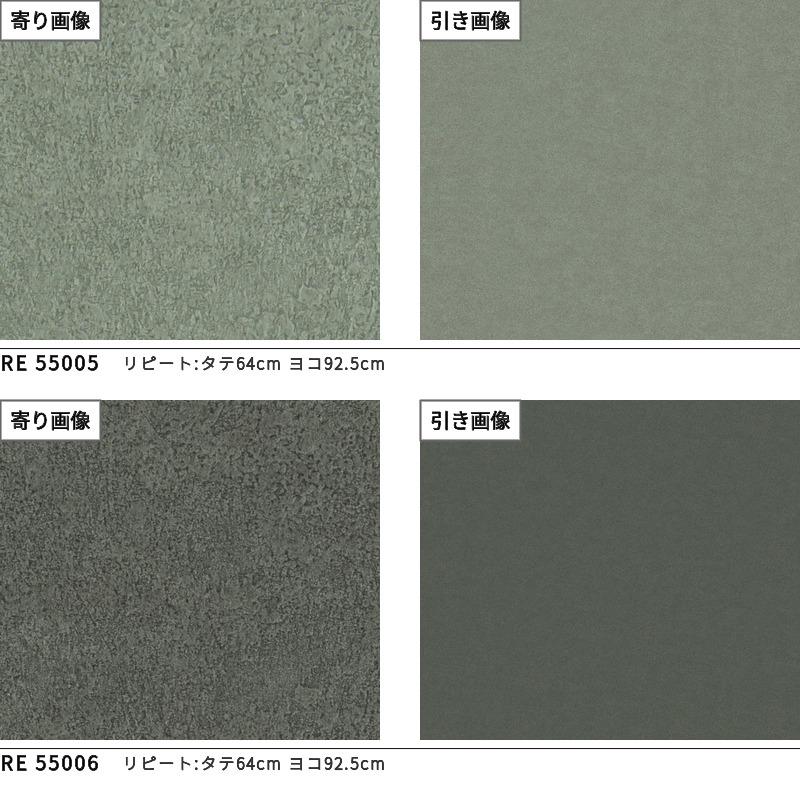 壁紙 石目調 ホワイト系 ベージュ系 グリーン系 自然の風合い のり付き のりなし クロス サンゲツ Verdant Grounds : re55001-55006 : ビバ建材通販 DIY店 ...