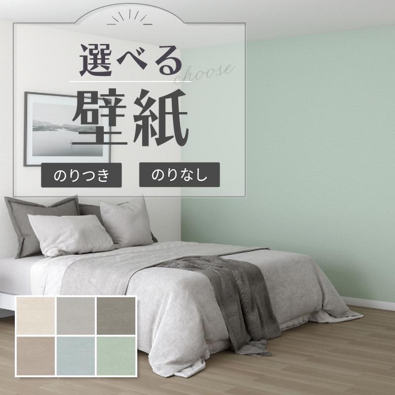 壁紙 スタッコ調 爽やか ホワイト系 グレー系 ベージュ系 ブルー系 グリーン系 のり付き のりなし クロス サンゲツ Airy Moment : re55007-55012 : ビバ建材通販 ...
