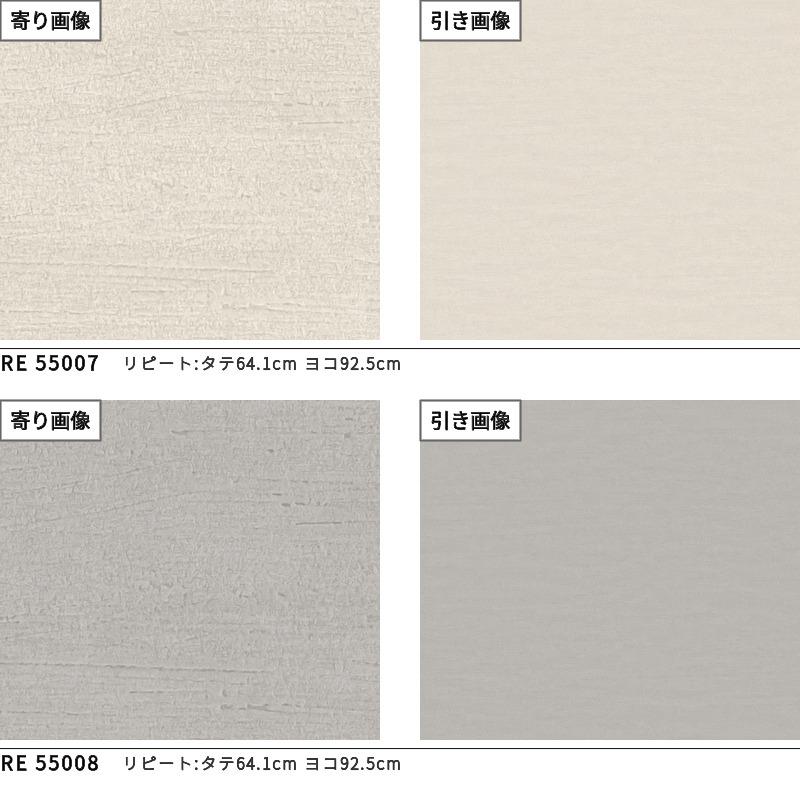 壁紙 スタッコ調 爽やか ホワイト系 グレー系 ベージュ系 ブルー系 グリーン系 のり付き のりなし クロス サンゲツ Airy Moment : re55007-55012 : ビバ建材通販 ...