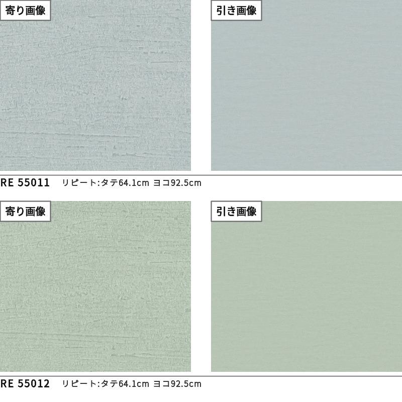 壁紙 スタッコ調 爽やか ホワイト系 グレー系 ベージュ系 ブルー系 グリーン系 のり付き のりなし クロス サンゲツ Airy Moment : re55007-55012 : ビバ建材通販 ...
