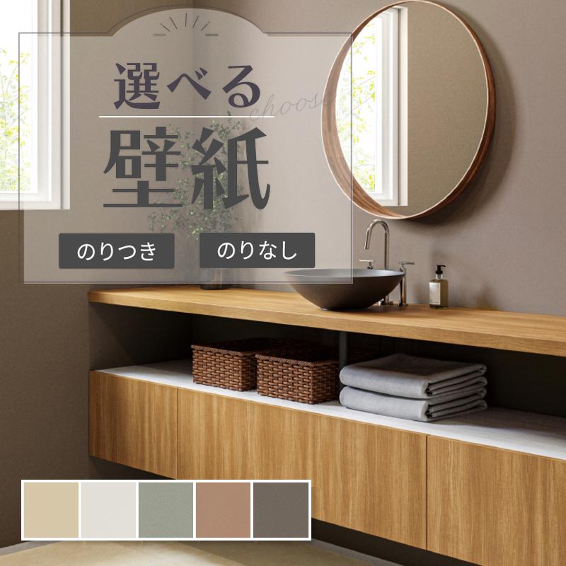 サンゲツ 壁紙 カラーセレクション 白系 茶系 ベージュ系 緑系 のりなし クロス : ビバ建材通販 DIY店 - 通販 - Yahoo!ショッピング