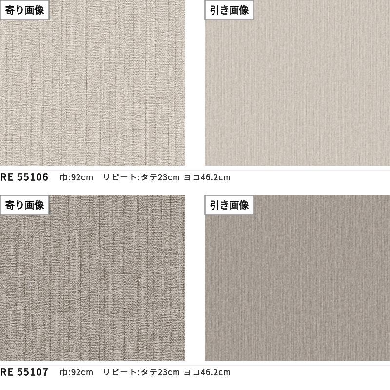 壁紙 のり付き のりなし クロス サンゲツ 織物 白 ホワイト グレー :re55106-55110:ビバ建材通販 DIY店 - 通販 - Yahoo!ショッピング