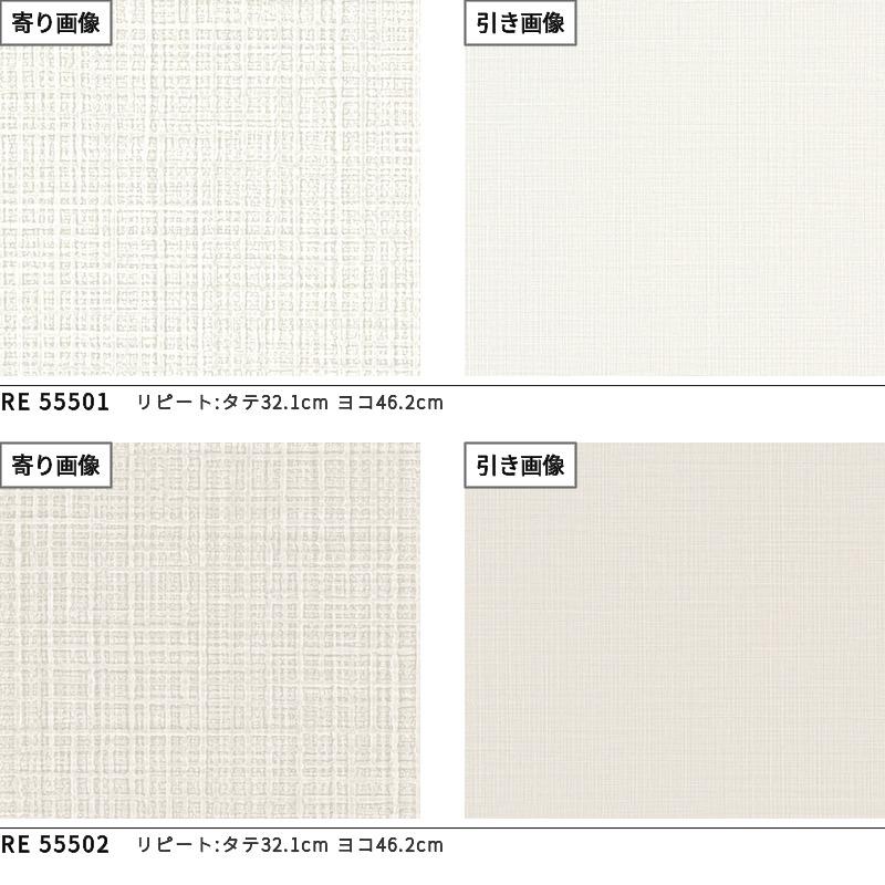 壁紙 のり付き のりなし クロス サンゲツ 織物調 白 ホワイト ベージュ系 :re55501-55504:ビバ建材通販 DIY店 - 通販 - Yahoo!ショッピング