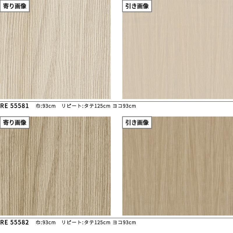 壁紙 木目調 ウッド ウォルナット柄 ベージュ系 ブラウン系 のり付き のりなし クロス サンゲツ : re55581-55583 : ビバ建材通販 DIY店 - 通販 - Yahoo!ショッピング