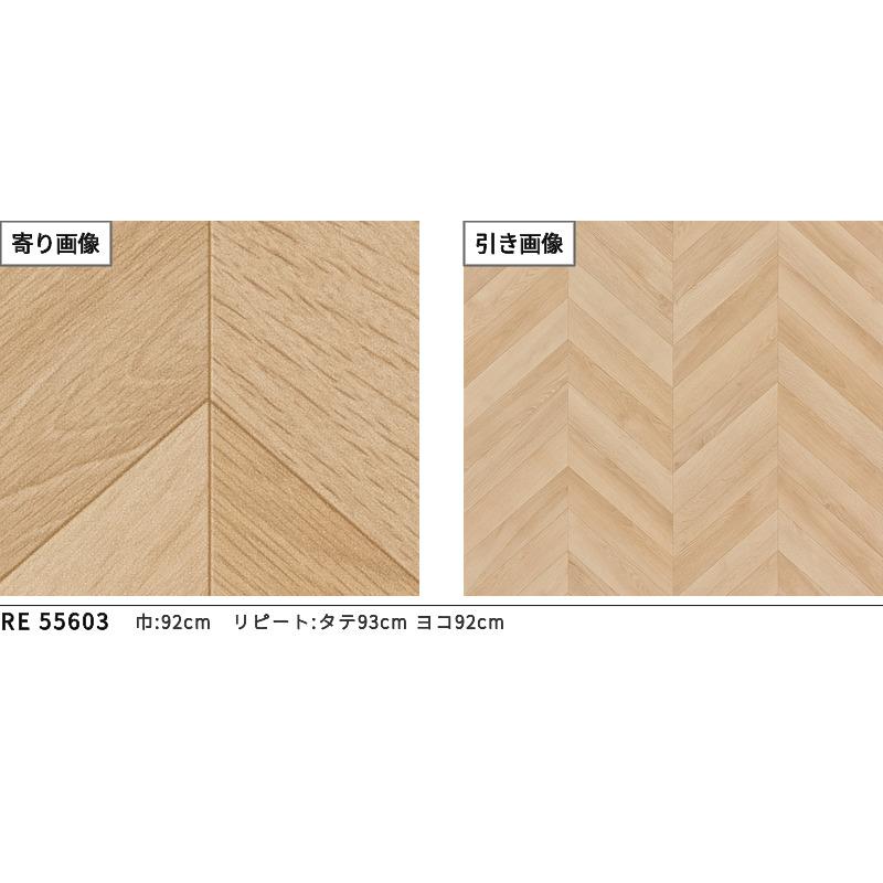 サンゲツ RE55603 壁紙 木目調 ウッド ヘリンボーン のり付き のりなし クロス : ビバ建材通販 DIY店 - 通販 - Yahoo!ショッピング