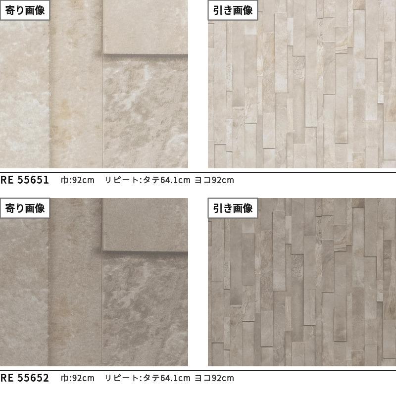 壁紙 のり付き のりなし クロス サンゲツ タイル調 :re55651-55653:ビバ建材通販 DIY店 - 通販 - Yahoo!ショッピング