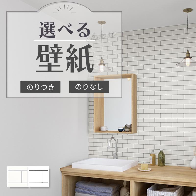 サンゲツ 壁紙 タイル調 ホワイト系 水回り 洗面所 のり付き のりなし クロス : ビバ建材通販 DIY店 - 通販 - Yahoo!ショッピング