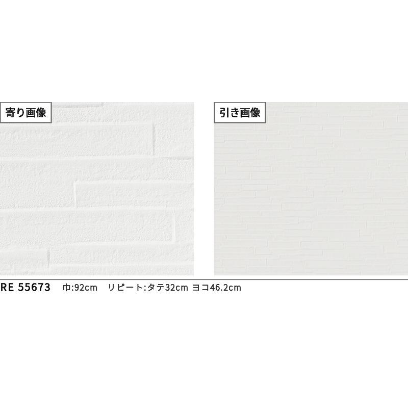 サンゲツ RE55673 壁紙 タイル調 レリーフ調 ホワイト系 白系 のり付き のりなし クロス : ビバ建材通販 DIY店 - 通販 - Yahoo!ショッピング