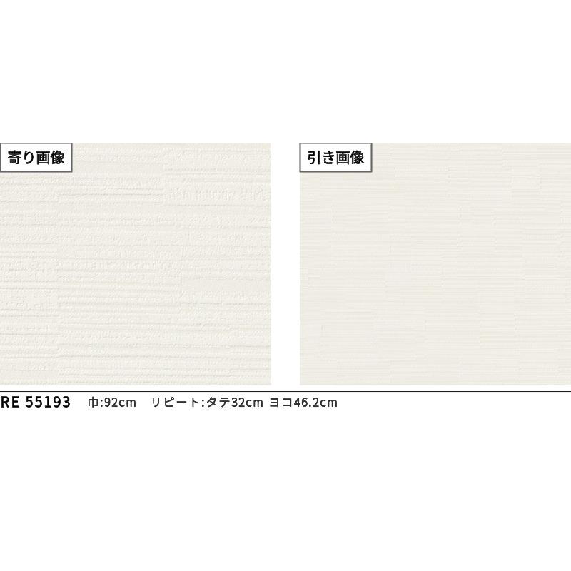 サンゲツ RE55193 壁紙 ホワイト系 白系 のり付き のりなし クロス : ビバ建材通販 DIY店 - 通販 - Yahoo!ショッピング