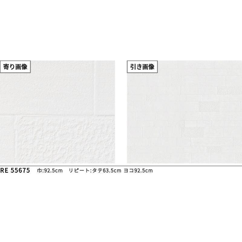 サンゲツ RE55675 壁紙 レンガ調 ホワイト系 のりなし クロス : ビバ建材通販 DIY店 - 通販 - Yahoo!ショッピング
