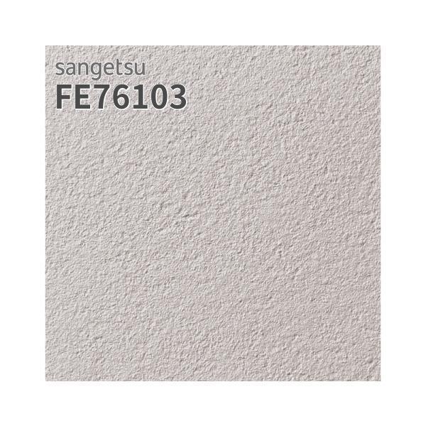 サンゲツ FE76103 壁紙 無地 フイルム汚れ防止 ベージュ系 水回り おしゃれ 壁紙貼り替え リフォーム のりなし ファイン : ビバ建材通販 DIY店 - 通販 - Yahoo!ショッピング