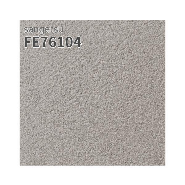 サンゲツ FE76104 壁紙 無地 フイルム汚れ防止 ブラウン系 水回り おしゃれ 壁紙貼り替え リフォーム のり付き のりなし ファイン : ビバ建材通販 DIY店 - 通販 ...
