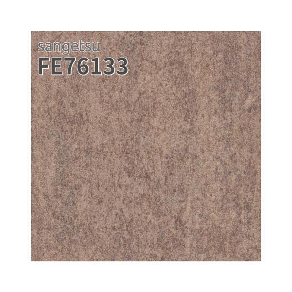 FE76133 壁紙 石目調 ブラウン系 賃貸 補修 おしゃれ 壁紙貼り替え リフォーム のり付き のりなし サンゲツ ファイン : sangetsu-fe76133 : ビバ建材通販 DIY ...