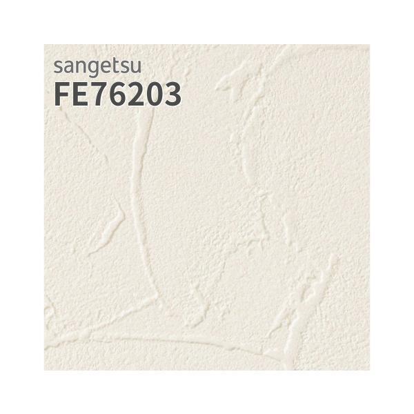 サンゲツ FE76203 壁紙 石目調 ベージュ系 抗アレル 賃貸 補修 おしゃれ 壁紙貼り替え リフォーム のり付き のりなし ファイン : ビバ建材通販 DIY店 - 通販 - Yahoo ...