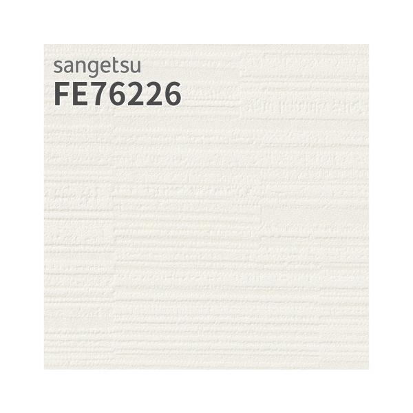 サンゲツ FE76226 壁紙 ベーシック ホワイト系 賃貸 補修 リビング おしゃれ 壁紙貼り替え リフォーム のりなし ファイン : ビバ建材通販 DIY店 - 通販 - Yahoo!ショッピング