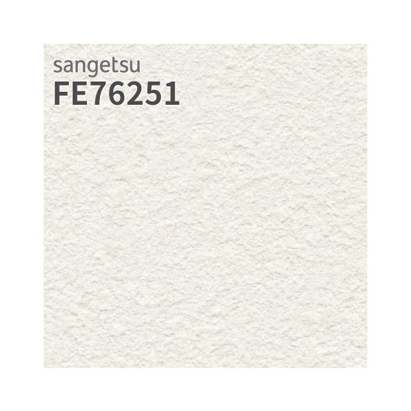 サンゲツ FE76251 壁紙 石目調 ハードストレッチ壁紙 賃貸 補修 おしゃれ 壁紙貼り替え リフォーム のり付き のりなし ファイン : ビバ建材通販 DIY店 - 通販 - Yahoo ...