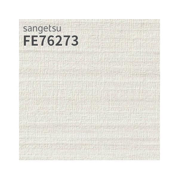 サンゲツ FE76273 壁紙 織物調 ホワイト系 ハードストレッチ壁紙 おしゃれ 壁紙貼り替え リフォーム のり付き のりなし ファイン : ビバ建材通販 DIY店 - 通販 - Yahoo ...