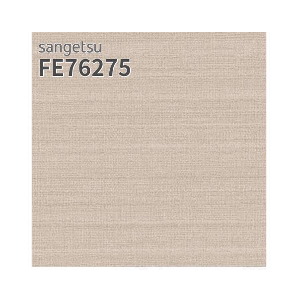 サンゲツ FE76275 壁紙 織物調 ベージュ系 ハードストレッチ壁紙 おしゃれ 壁紙貼り替え リフォーム のりなし ファイン : ビバ建材通販 DIY店 - 通販 - Yahoo!ショッピング