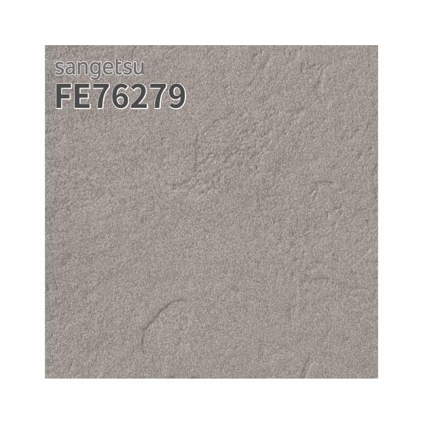 サンゲツ（SANGETSU） FE76279 壁紙 石目調 グレー系 ハードストレッチ壁紙 賃貸 おしゃれ 壁紙貼り替え リフォーム のりなし ファイン : ビバ建材通販 DIY店 - 通販 ...