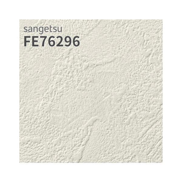 サンゲツ FE76296 壁紙 石目調 ウレタンコート 賃貸 補修 おしゃれ 壁紙貼り替え リフォーム のり付き のりなし ファイン : ビバ建材通販 DIY店 - 通販 - Yahoo!ショッピング