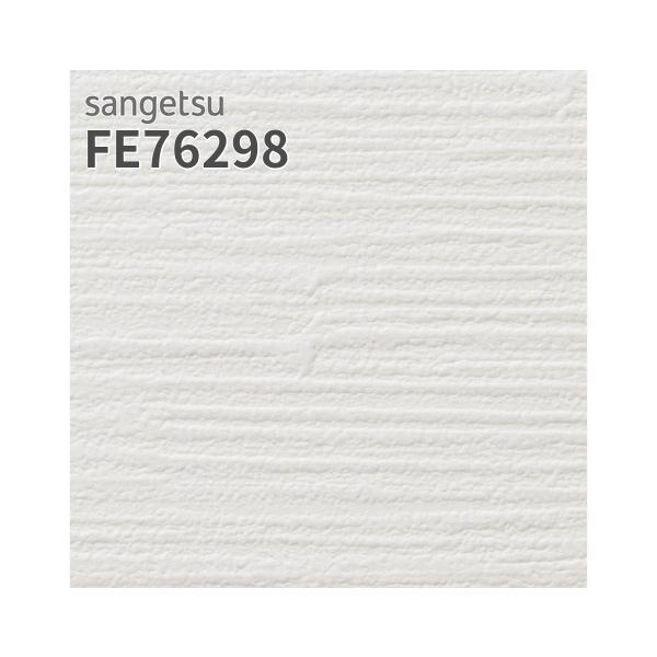 サンゲツ FE76298 壁紙 石目調 横縞 ホワイト系 ウレタンコート 賃貸 おしゃれ 壁紙貼り替え リフォーム のり付き のりなし ファイン : ビバ建材通販 DIY店 - 通販 ...