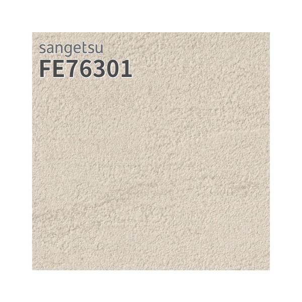 サンゲツ FE76301 壁紙 石目調 ベージュ系 ウレタンコート 賃貸 おしゃれ 壁紙貼り替え リフォーム のりなし ファイン : ビバ建材通販 DIY店 - 通販 - Yahoo!ショッピング