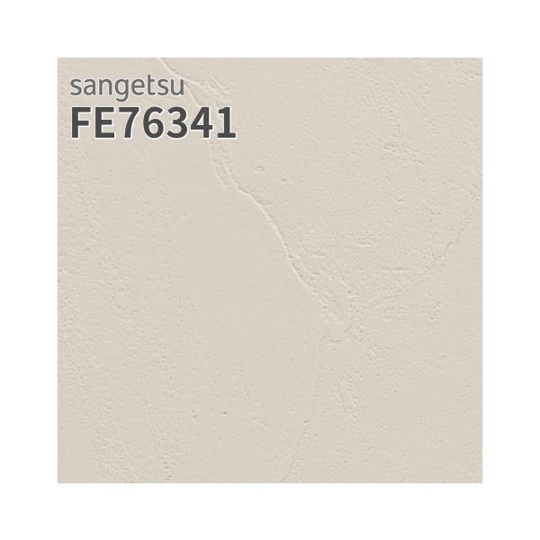 サンゲツ FE76341 壁紙 塗り壁調 ベージュ系 抗アレル壁紙 賃貸 おしゃれ 壁紙貼り替え リフォーム のり付き のりなし ファイン : ビバ建材通販 DIY店 - 通販 - Yahoo ...