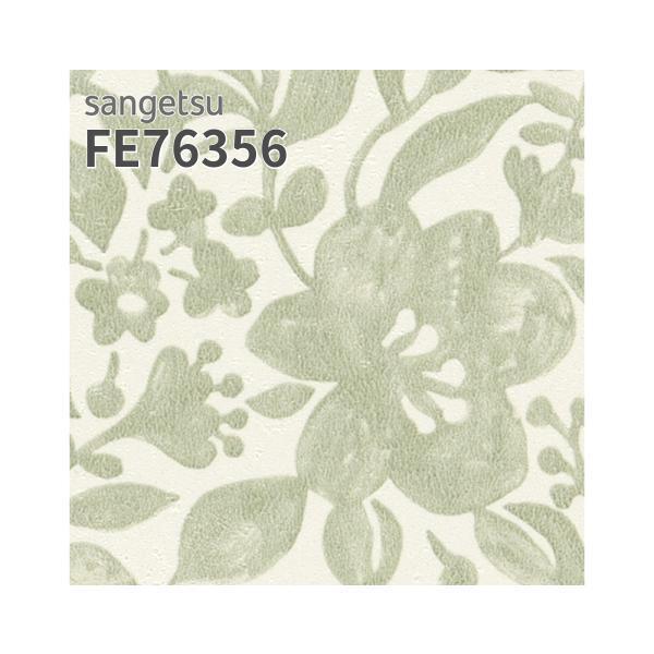 サンゲツ FE76356 壁紙 タイル調 花柄 グリーン系 フィルム汚れ防止 おしゃれ 壁紙貼り替え リフォーム のり付き のりなし ファイン : ビバ建材通販 DIY店 - 通販 ...
