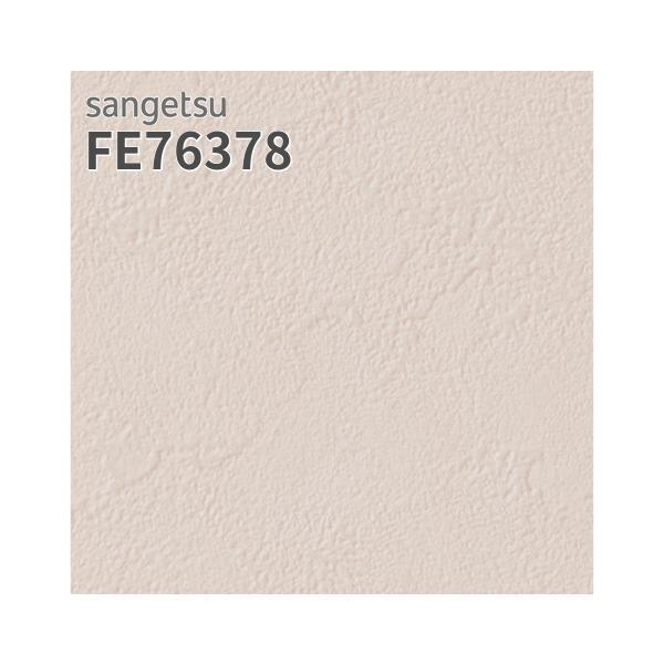 サンゲツ（SANGETSU） FE76378 壁紙 石目調 無地 ピンク系 フィルム汚れ防止 賃貸 おしゃれ 壁紙貼り替え リフォーム のりなし ファイン : ビバ建材通販 DIY店 - 通販 ...