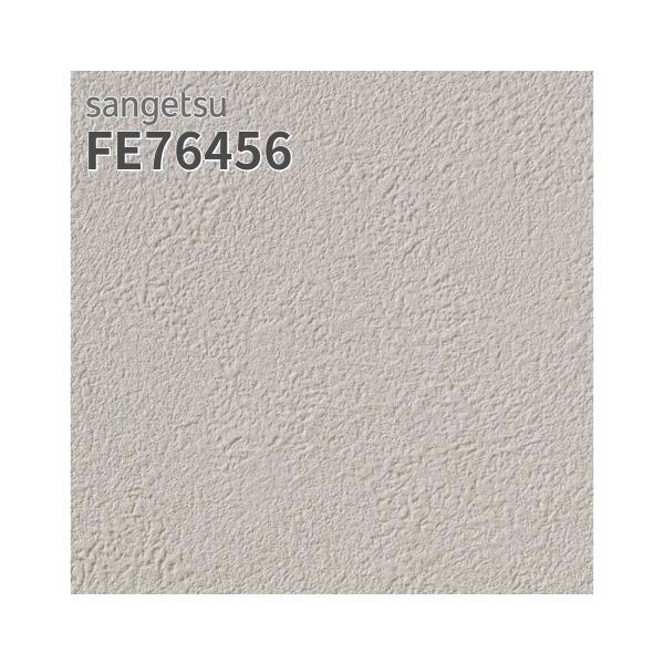 FE76456 壁紙 石目調 グレー系 ベーシック 吸放湿壁紙 賃貸 おしゃれ 壁紙貼り替え リフォーム のり付き のりなし サンゲツ ファイン : sangetsu-fe76456 : ビバ ...