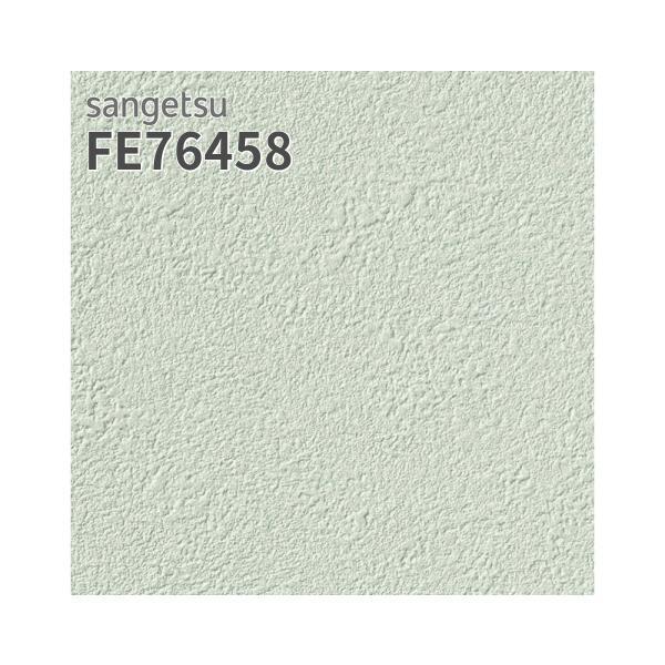 FE76458 壁紙 石目調 グリーン系 ベーシック 吸放湿壁紙 賃貸 おしゃれ 壁紙貼り替え リフォーム のり付き のりなし サンゲツ ファイン :sangetsu-fe76458:ビバ建材 ...