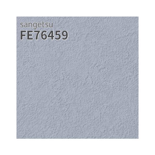 サンゲツ FE76459 壁紙 石目調 ブルー系 ベーシック 吸放湿壁紙 賃貸 おしゃれ 壁紙貼り替え リフォーム のり付き のりなし ファイン : ビバ建材通販 DIY店 - 通販 ...