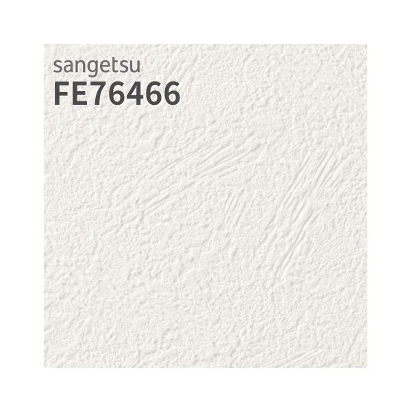 サンゲツ FE76466 壁紙 石目調 ホワイト系 吸放湿壁紙 賃貸 補修 おしゃれ 壁紙貼り替え リフォーム のり付き のりなし ファイン : ビバ建材通販 DIY店 - 通販 ...